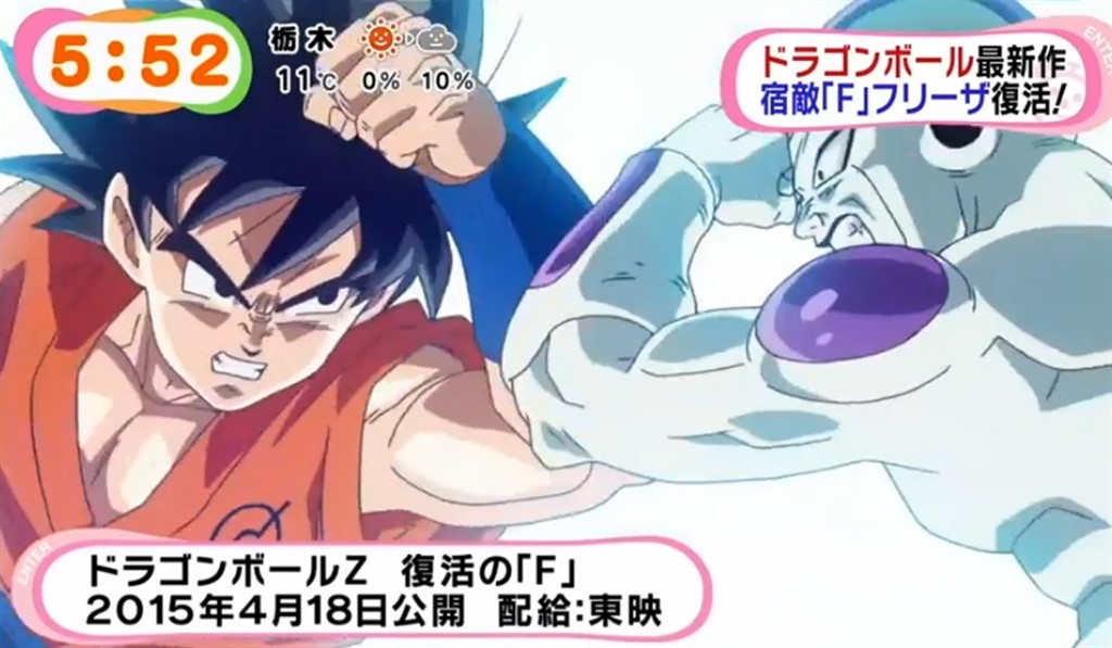 Freezer vs. Goku en el teaser tráiler de Dragon Ball Z: Fukkatsu no F